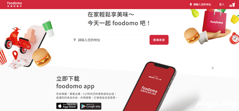 foodomo外送平台｜忙碌生活中的美食小幫手 foodomo買家樂福99就免運！新戶輸入優惠碼享400元折200元 - 小企鵝生活趣