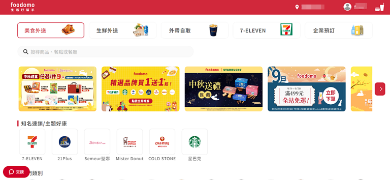 foodomo外送平台｜忙碌生活中的美食小幫手 foodomo買家樂福99就免運！新戶輸入優惠碼享400元折200元 - 小企鵝生活趣