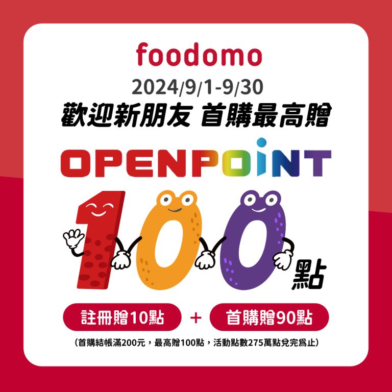 foodomo外送平台｜忙碌生活中的美食小幫手 foodomo買家樂福99就免運！新戶輸入優惠碼享400元折200元 - 小企鵝生活趣